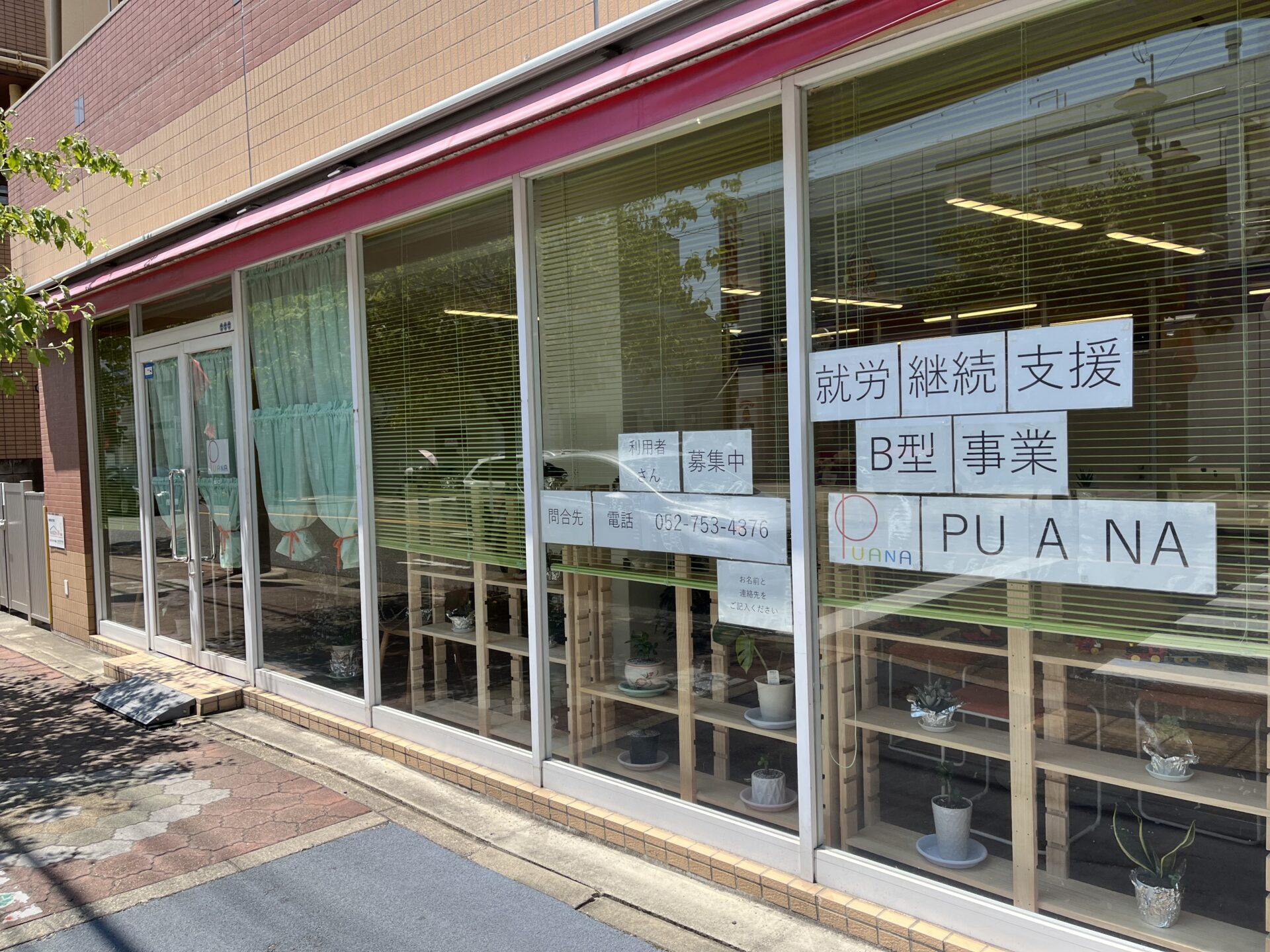 外観の紹介（にっき） | PUANA