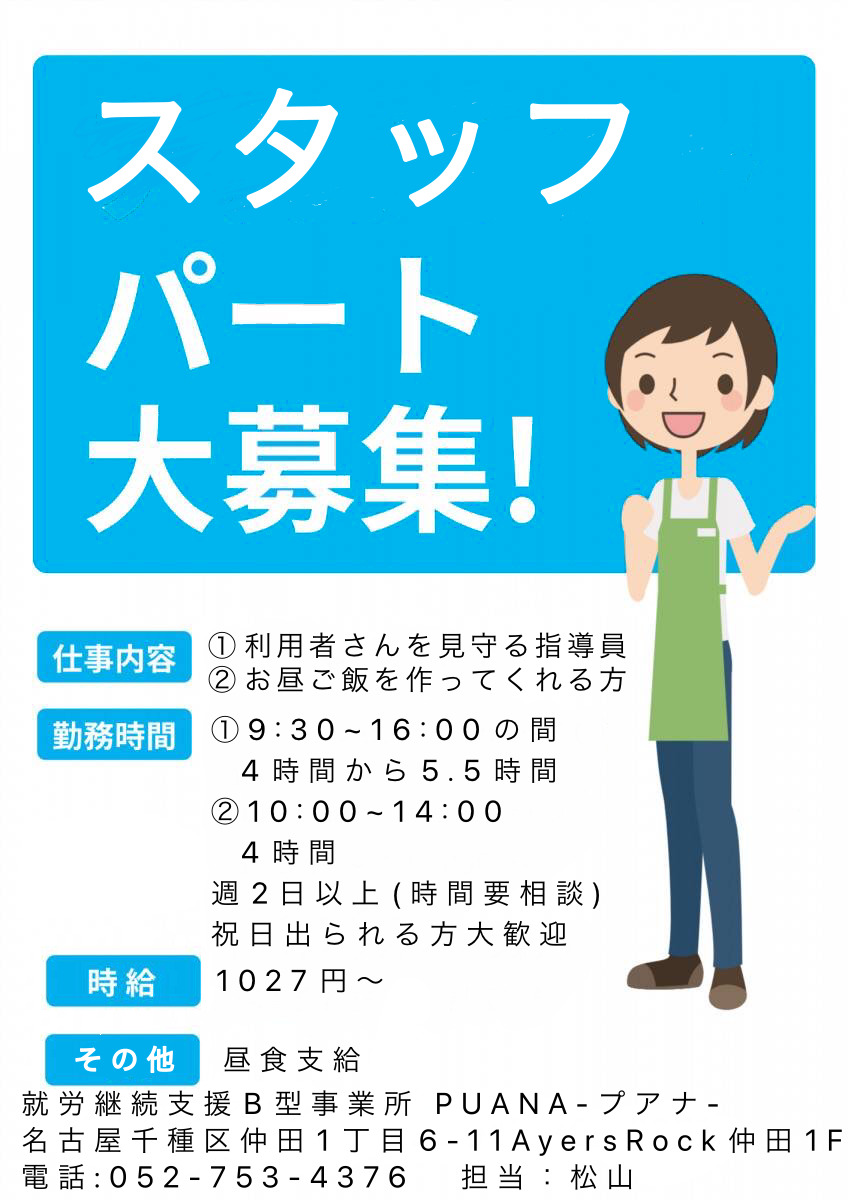 募集（にっき） | PUANA