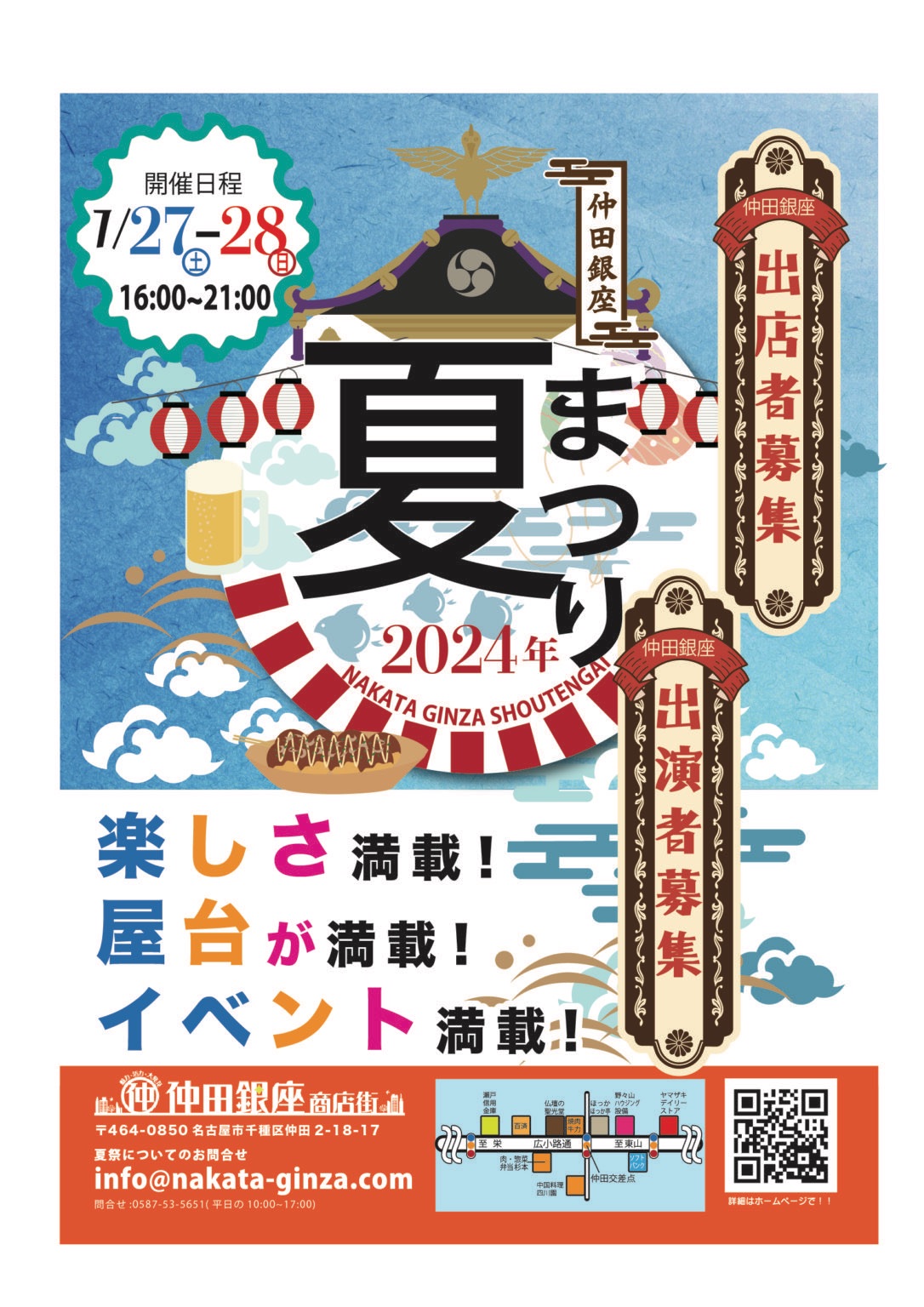 明日！仲田銀座祭り2024（にっき） | PUANA